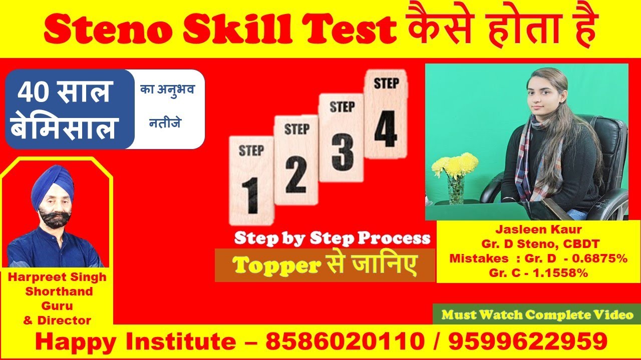 Steno Skill Test कैसे होता है | Steno Topper से जानिये | Steno 2024 ...