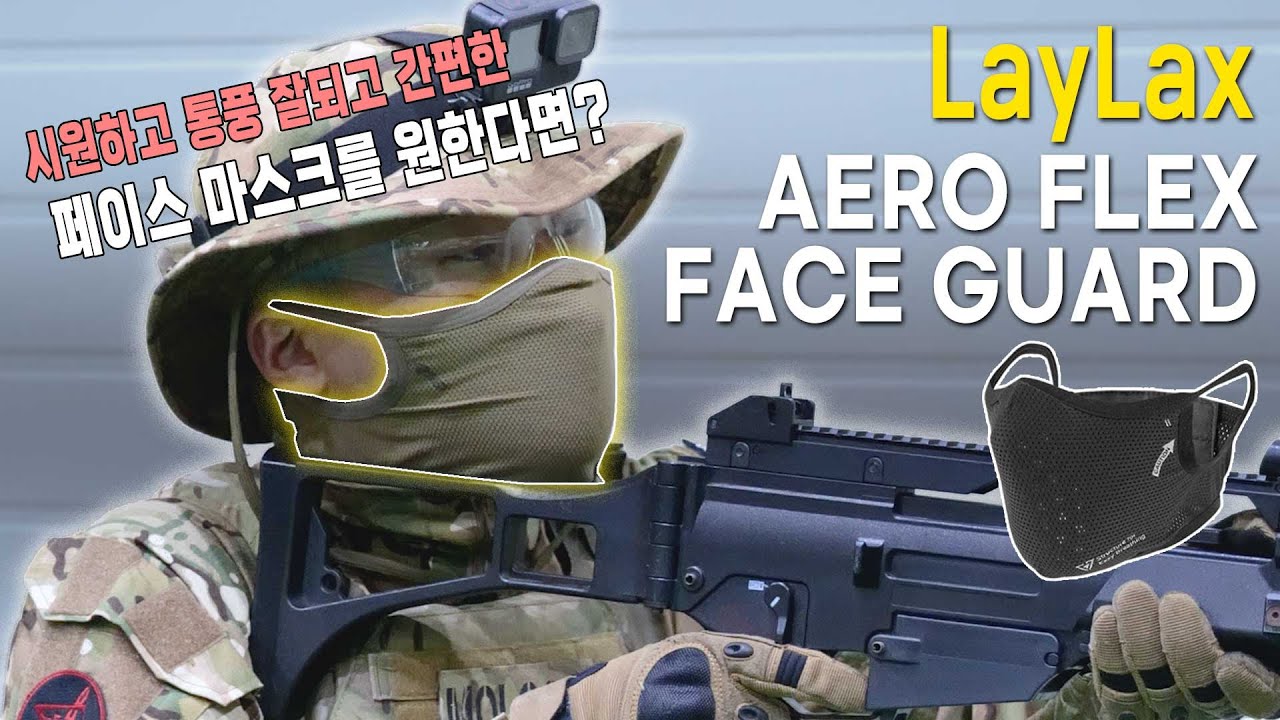 시원하고 통풍 잘되고 간편한 페이스 마스크를 찾는다면? LayLax Aero Flex Face Guard (라이락스 에어로 ...