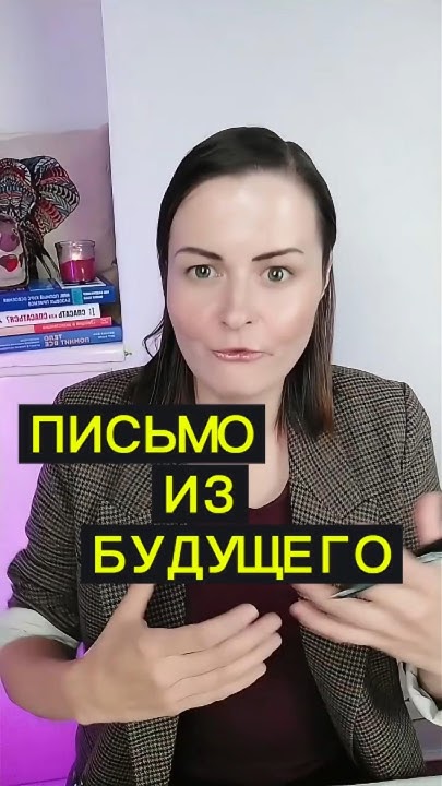 Как написать письмо из будущего Youtube