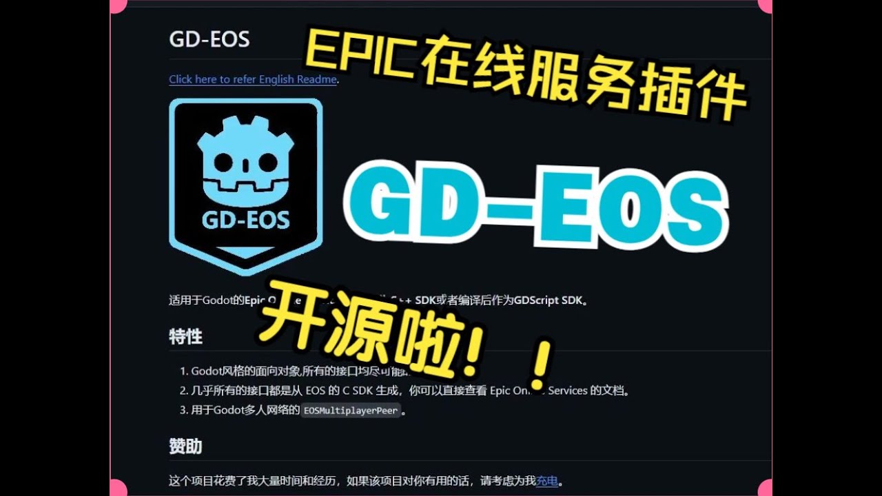 [Godot自制开源插件分享]GD-EOS|Godot用的Epic Online Services插件 - YouTube