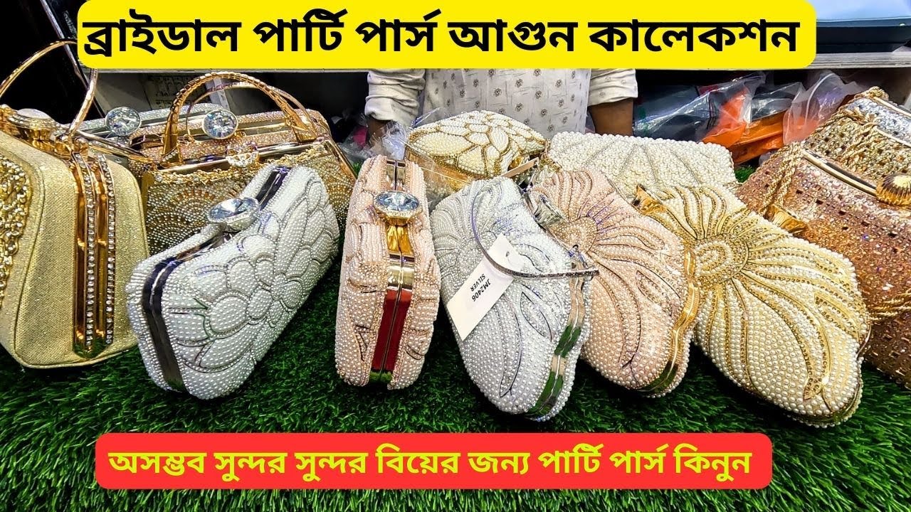 ব্রাইডাল পার্টি পার্স কালেকশন 🔥 Ladies Party Bag Price BD 2025 Bridal ...