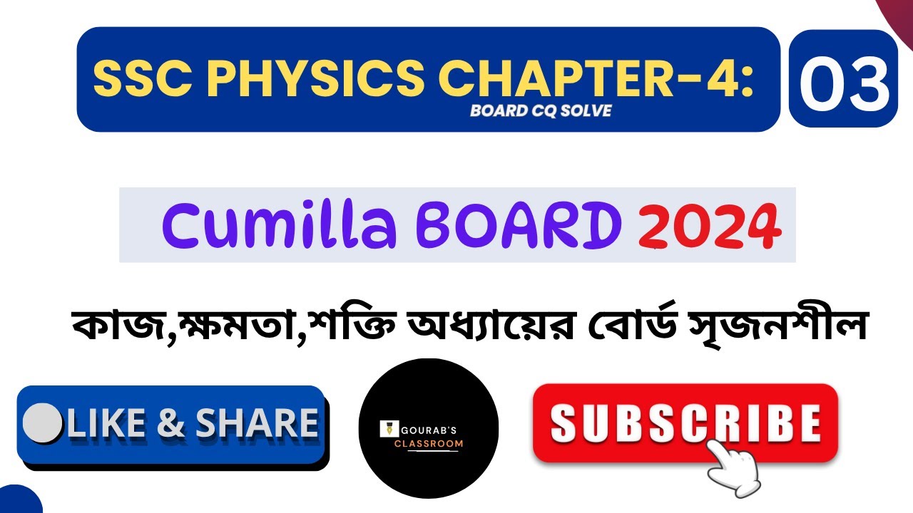 SSC Physics Chapter 4 Cumilla Board 2024 CQ Solve | Physics Board CQ ...