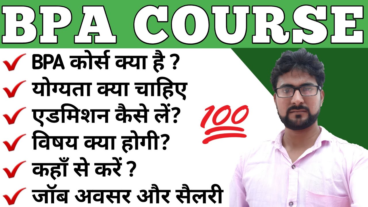 What Is BPA Course How To Get Admission In BPA Course Career In BPA Bachelor Of Performing what-is-bpa-course-how-to-get-admission-in-bpa-course-career-in-bpa-bachelor-of-performing