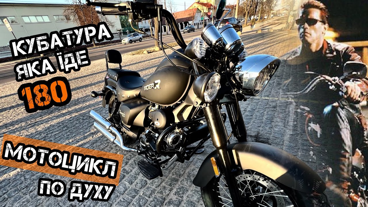 Огляд Rider Renegade 250☠️🏁 Мотоцикл який має стиль🔥#lifankpt200# ...