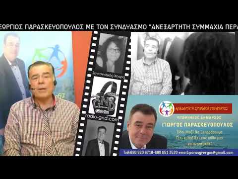 ΣΥΝΕΝΤΕΥΞΗ ΜΕ ΤΟΝ ΥΠΟΨΗΦΙΟ ΔΗΜΑΡΧΟ ΓΙΩΡΓΟ ΠΑΡΑΣΚΕΥΟΠΟΥΛΟ(2019) - YouTube
