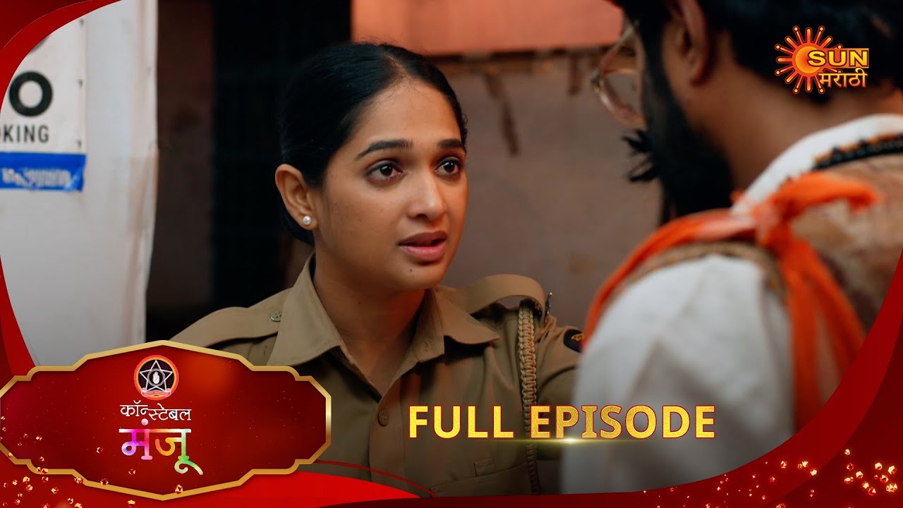 Constable Manju - Full Episode | 24 July 2025 | Marathi serial | Sun ...