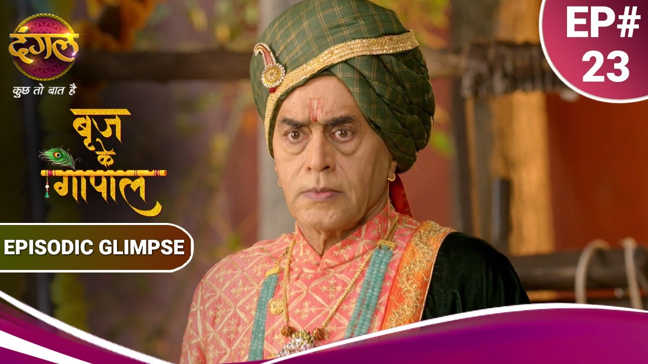 Brij Ke Gopal | बृज के गोपाल | ज्ञानधर साहूकार से परेशान है! | Episodic ...