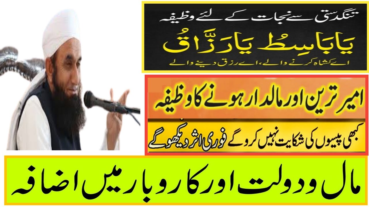 99 names of allah | ya razzaqo ya basito ka wazifa | dolat ka wazifa ...