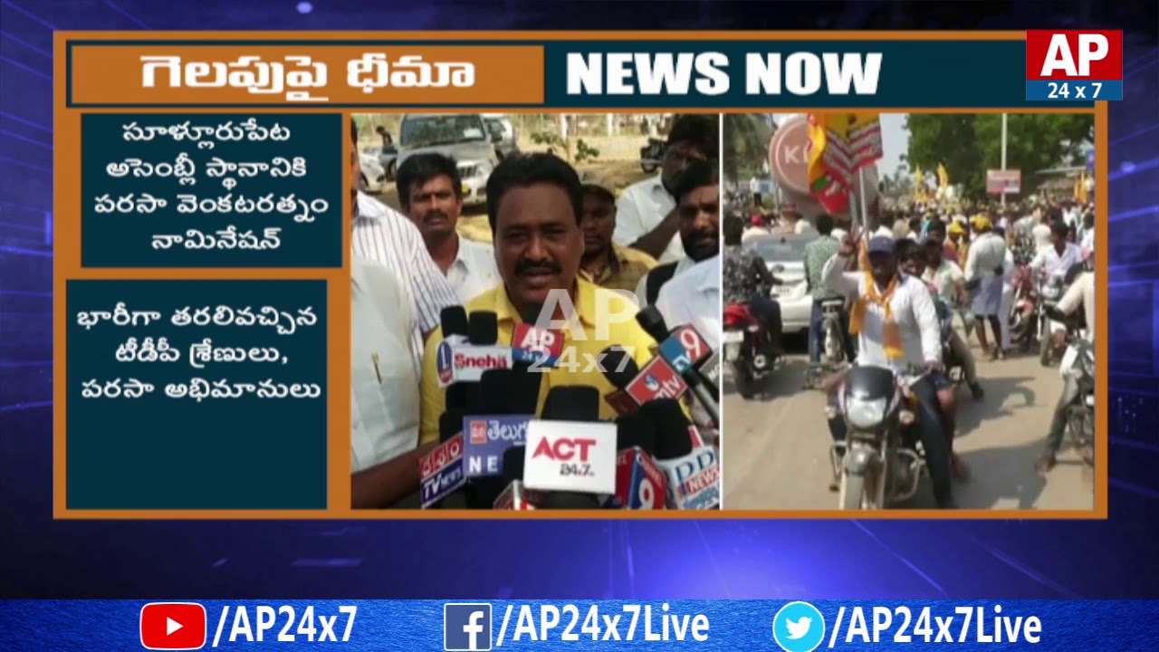 Parasa Venkata Ratnam Files Nomination as Sullurpeta TDP MLA Candidate ...
