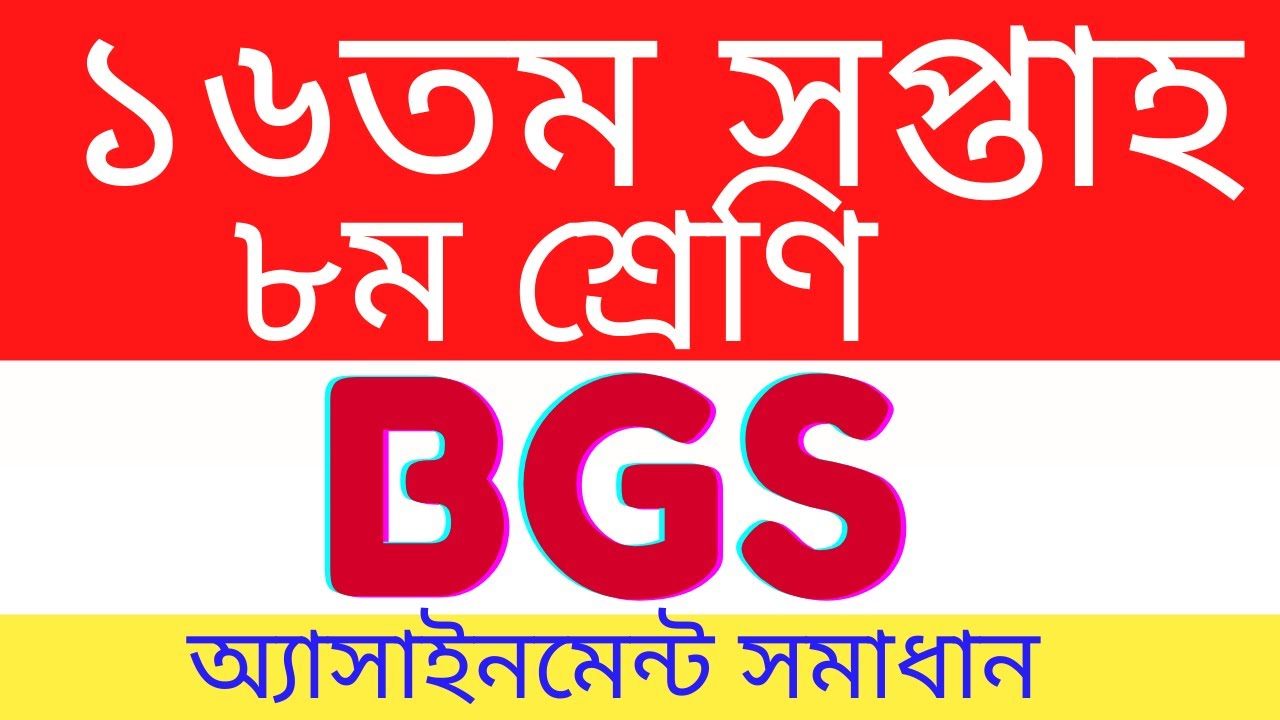 16th week class 8 BGS Assignment solution | Class 8 BGS Assignment 3 ...