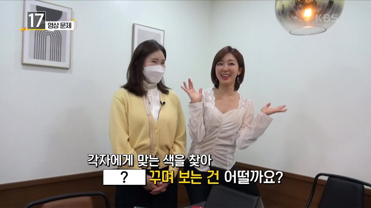 [우리말 겨루기] [영상 문제] , 서로 잘 어울려 모순됨이나 어긋남이 없다? | KBS 210315 방송 - YouTube