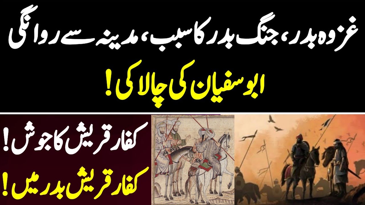 Ghazwa Badar Full Waqia In Urdu | Ghazwa e Badar Documentary | Battle ...