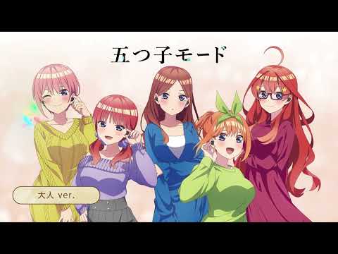 AVIOT × 五等分の花嫁 コラボイヤホン スペシャルムービー