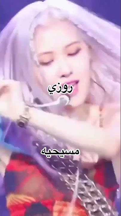 ديانات بلاك بينك بلاكبينك ملكات الكيبوب جيسو مس كوريا روزي صوت كوريا