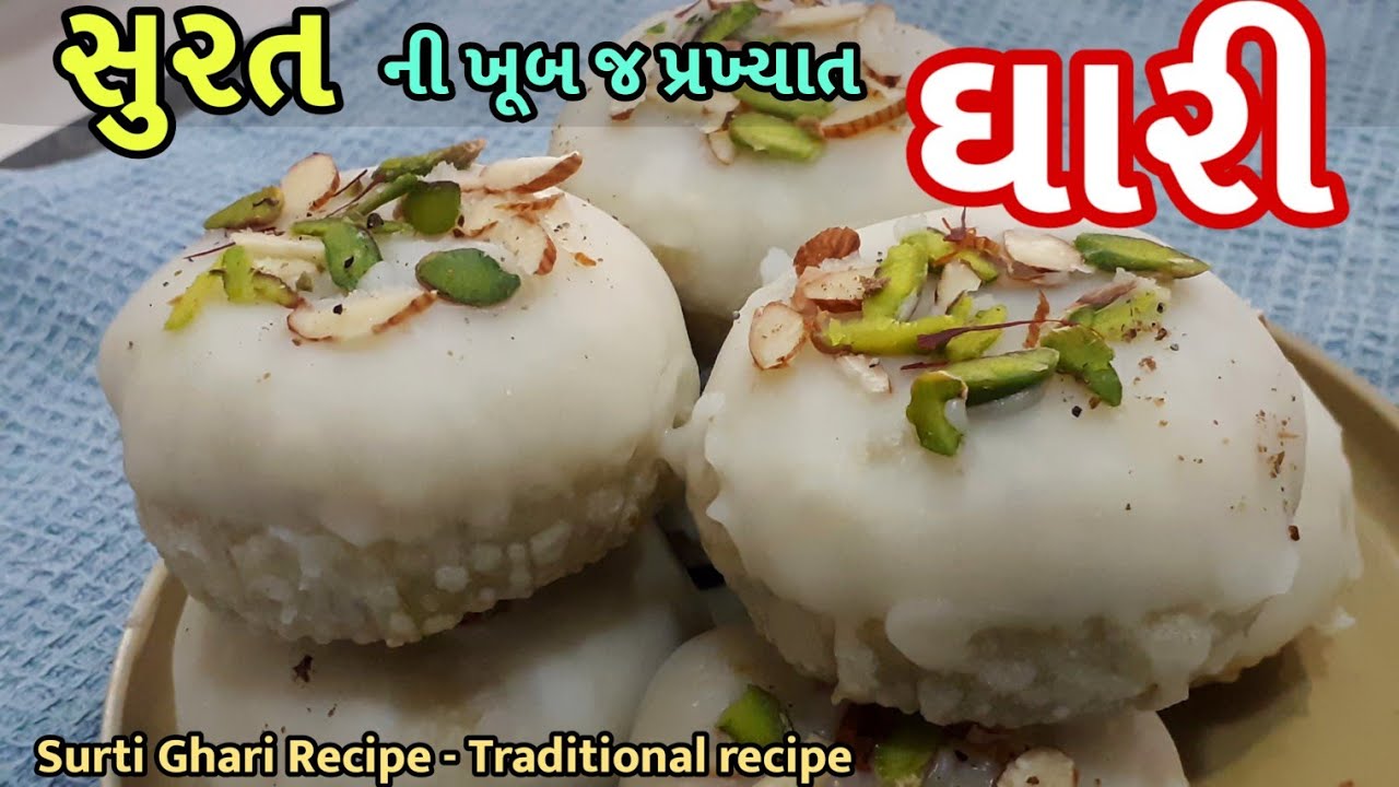 Ghari Recipe - સુરતી ઘારી બનાવવાની રીત - Tasty Surti Ghari Recipe ...