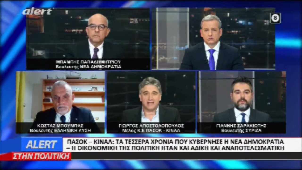 ALERT ΣΤΗΝ ΠΟΛΙΤΙΚΗ || TETARTH 05 ΑΠΡΙΛΙΟΥ 2023 Live Streaming || - YouTube