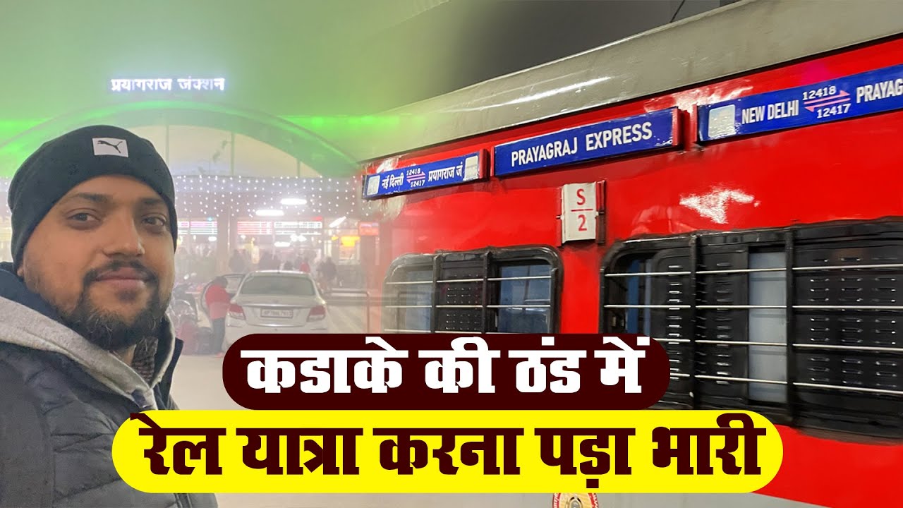 Prayagraj Express se yatra karna pada bhari | prayagraj to delhi train ...