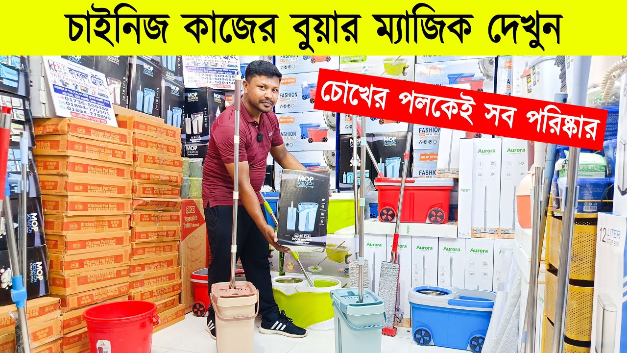 ক্লিনিং মপ 🔥 floor cleaning mop price in bd 🔥 digital mop price in bd ...