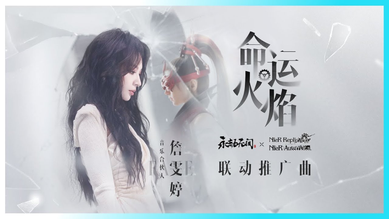 NARAKA: BLADEPOINT x NieR Collaboration Promotion Chinese Theme Song ...