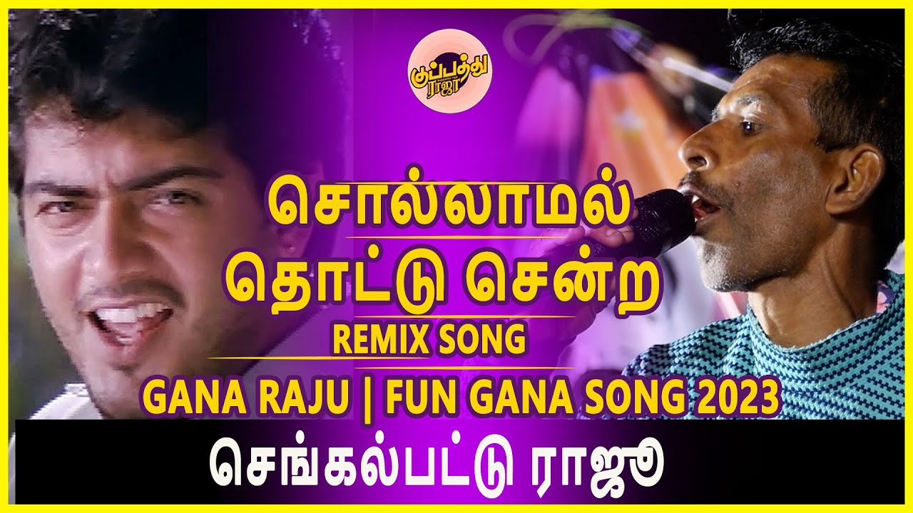 செங்கல்பட்டு ராஜூ | சொல்லாமல் தொட்டு சென்ற தென்றல் remix song | Gana ...