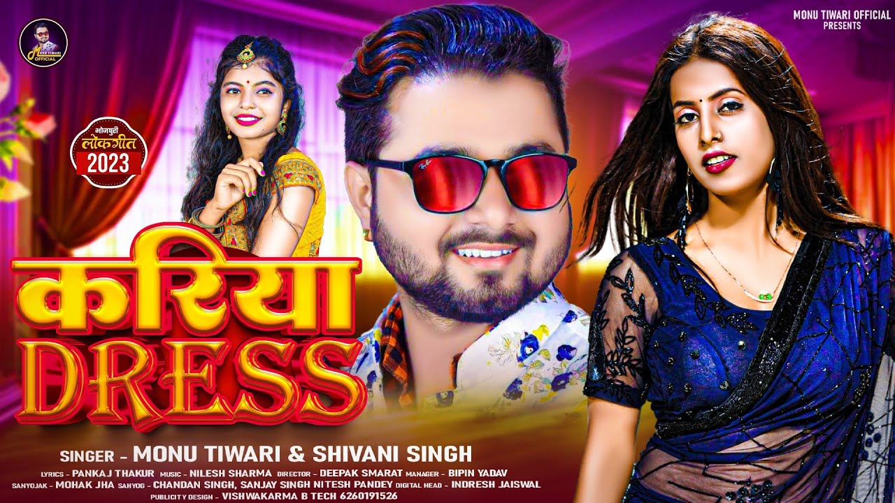 करिया ड्रेस | Kariya Drees | Shivani Singh - Monu Tiwari New Bhojpuri ...