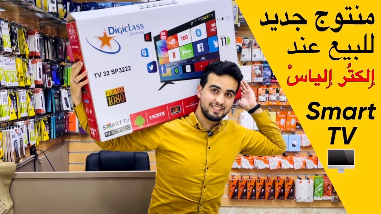 مراجعة تلفاز ذكي من DiGiCLass - YouTube