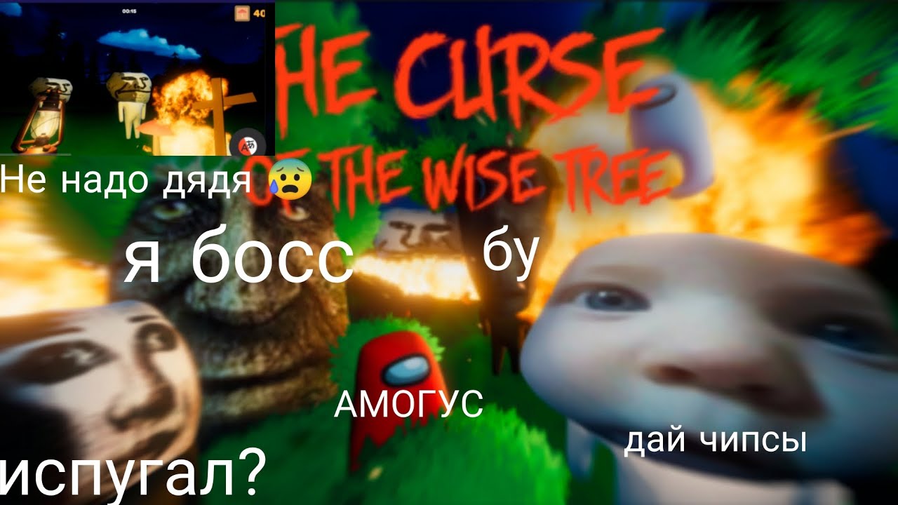 Не подбирай эти грибы 🍄 The Curse of the wise tree - YouTube
