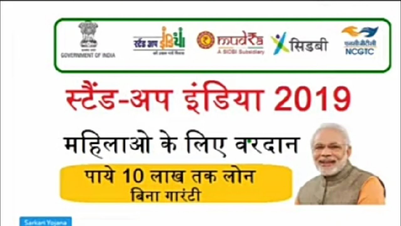 Stand up India/ govt scheme for SC&St and women entrepreneur to start ...
