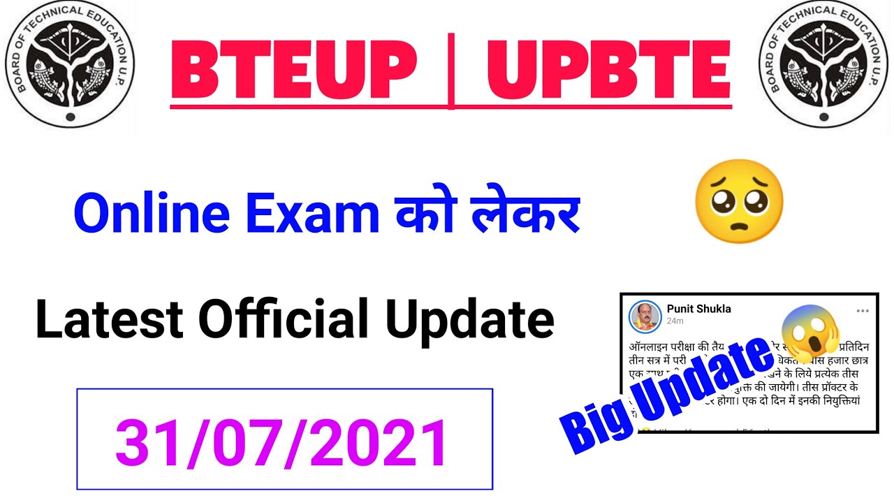 BTEUP Online Exam Big Update 😱 Today | BTEUP/UPBTE/Diploma Latest News ...