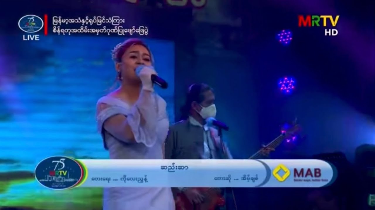 Eint Chit - Sea Sar | အိမ့်ချစ် - ဆည်းဆာ [Live at MRTV 70th Anniversary 2020] - YouTube