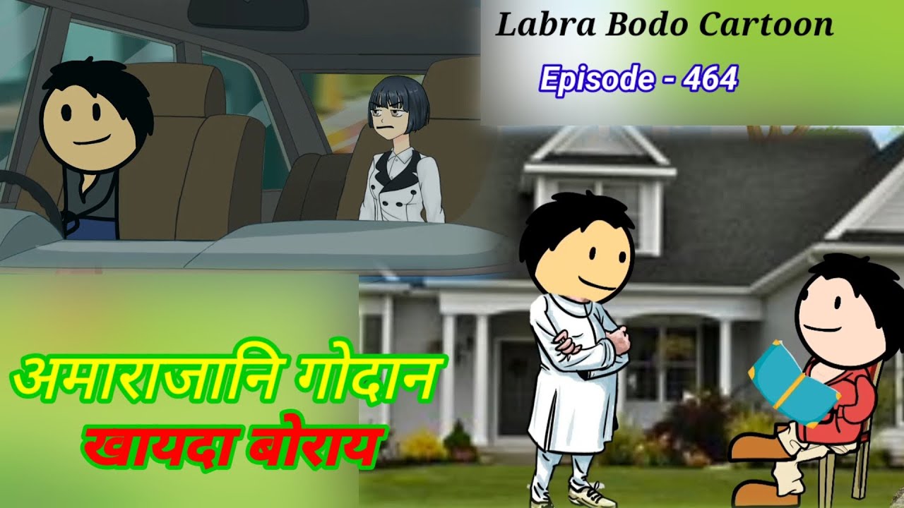 Omarajani gwdan kaida bwrai// episode- 464// bodo funny cartoon// labra bodo cartoon - YouTube