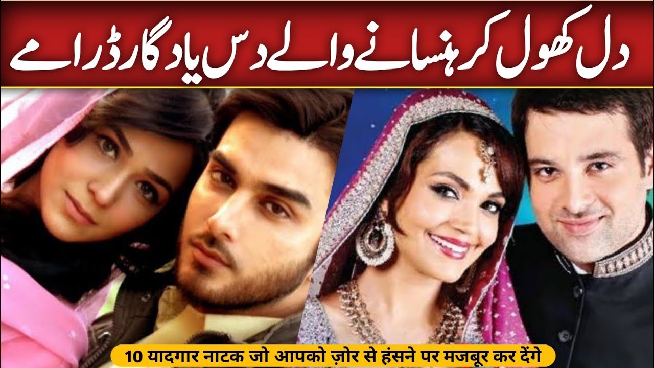 Pakistani Top 10 Comedy & Funny Dramas | Best Pakistani Dramas - YouTube