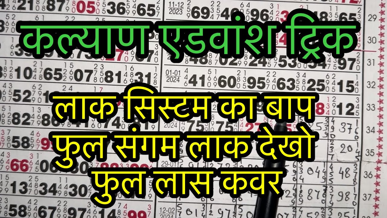 KALYAN MATKA TRICK 30-08-2025 | ADVANCE FULL SANGAM LOCK SYSTEM BY MIND ...