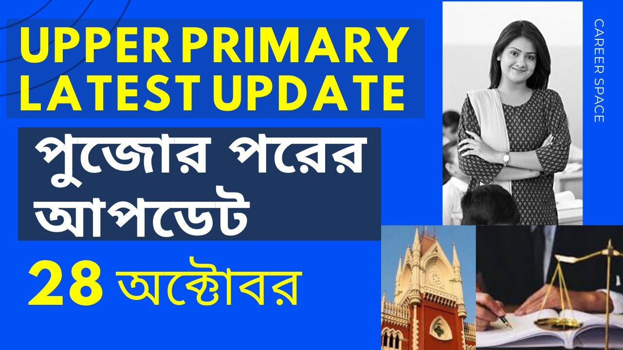 Upper Primary Latest News । Upper Primary News Update Today । Upper ...
