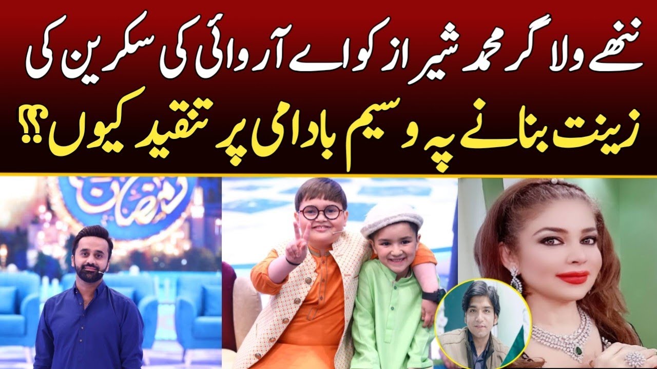 viral kid Vlogger Muhammad Shiraz on Ary Shan e Ramzan transmission ...