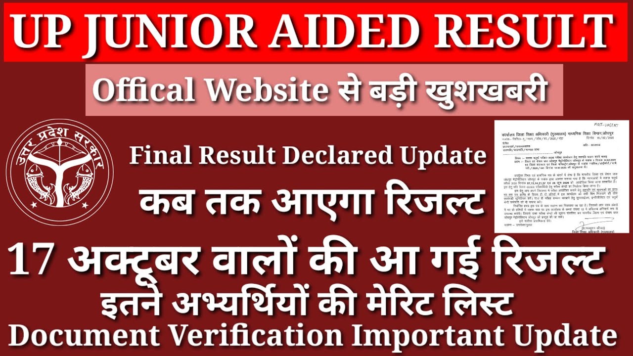 UP Junior Aided Aided Junior Result Aided Junior Merit List UP Aided up-junior-aided-aided-junior-result-aided-junior-merit-list-up-aided