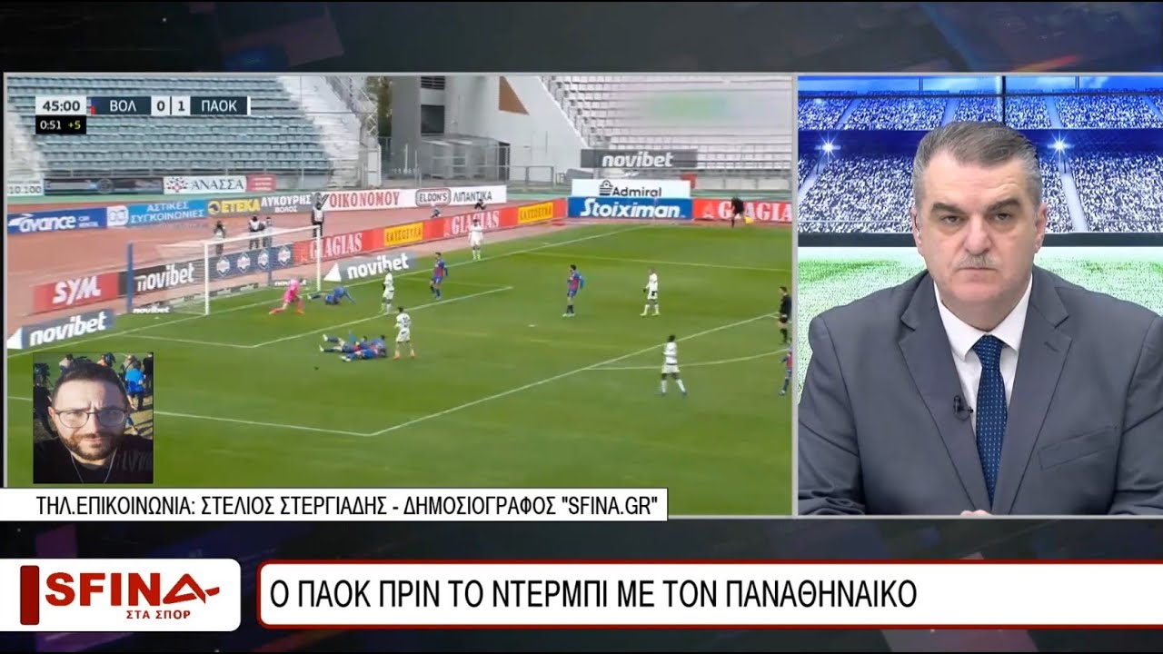 Η ΕΝΔΕΚΑΔΑ ΤΟΥ ΠΑΟΚ ΚΑΤΑ ΠΑΝΑΘΗΝΑΙΚΟ - ΣΦΗΝΑ ΣΤΑ ΣΠΟΡ 26/01/2024 - YouTube