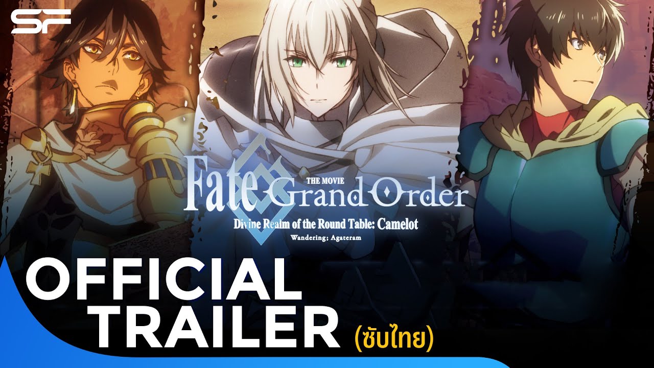 Fate / Grand Order The Movie | Official Trailer 3 ตัวอย่าง ซับไทย - YouTube