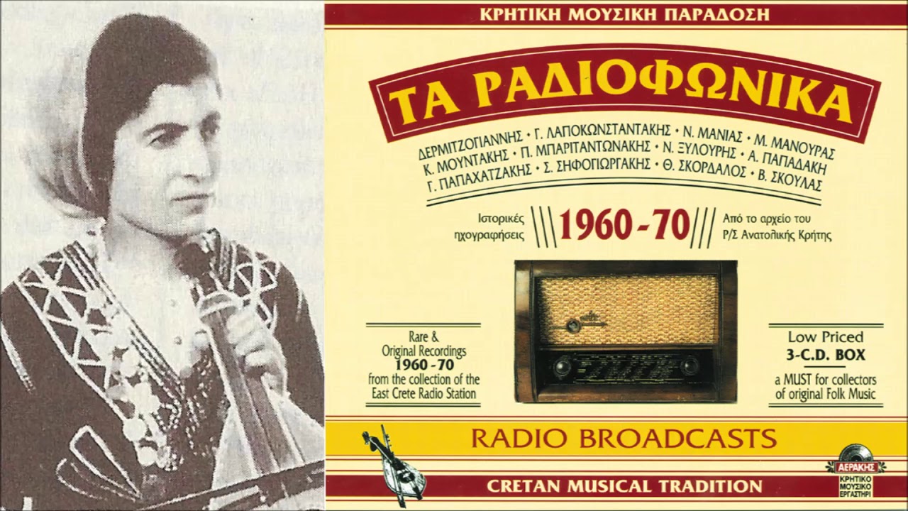 ΕΡΩΤΟΚΡΙΤΟΣ - ΑΣΠΑΣΙΑ ΠΑΠΑΔΑΚΗ | Official Audio Release © 1996 - YouTube