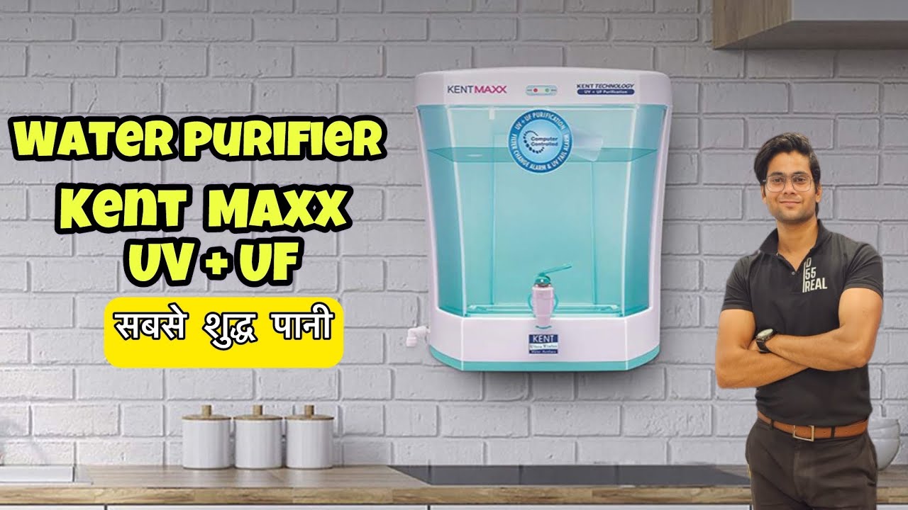 KENT Maxx 7L UV + UF Water Purifier || सबसे अच्छा पानी #kentmaxx - YouTube