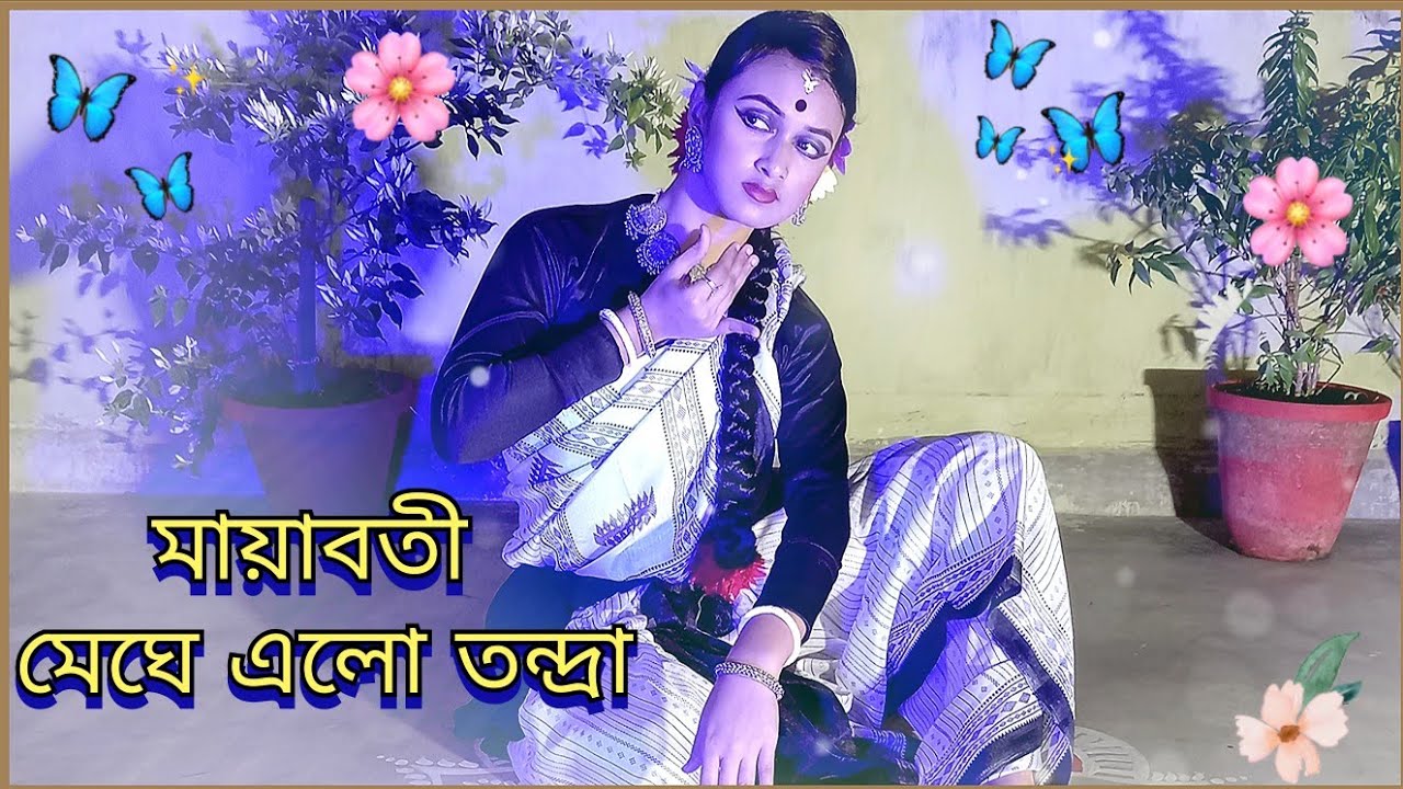 মায়াবতী মেঘে এলো তন্দ্রা।। Mayaboti Meghe elo tondra।। dance cover Priti Gayen Mistri - YouTube