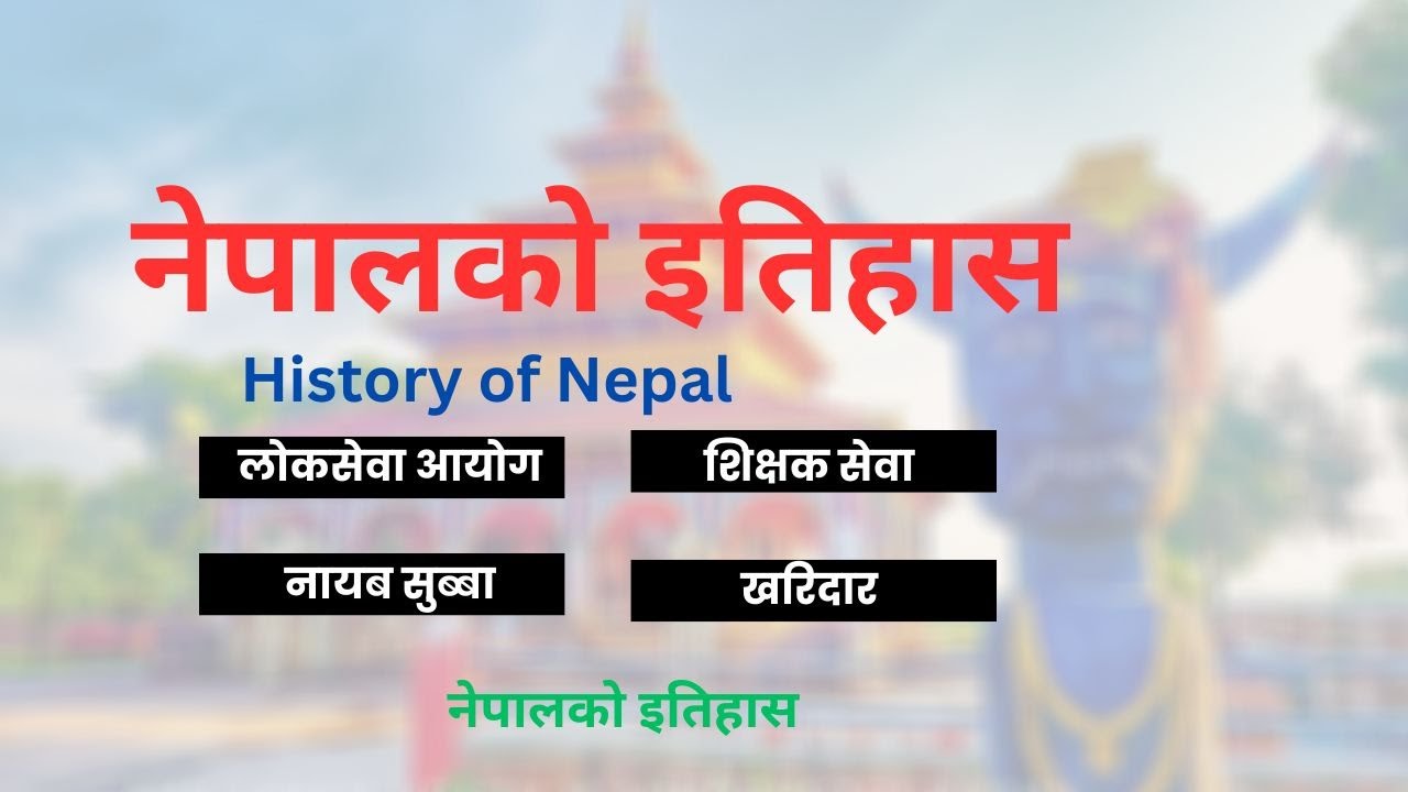 नेपालको इतिहास - History of Nepal | Nepal ko itihas |Short tricks to ...