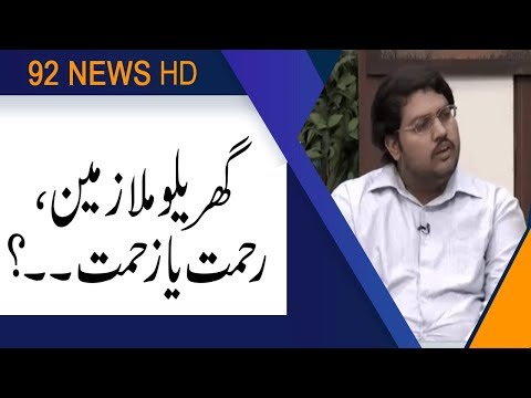 What is Procedure to get house maid | Subh Savaray Pakistan | 27 June 2019 | 92NewsHD