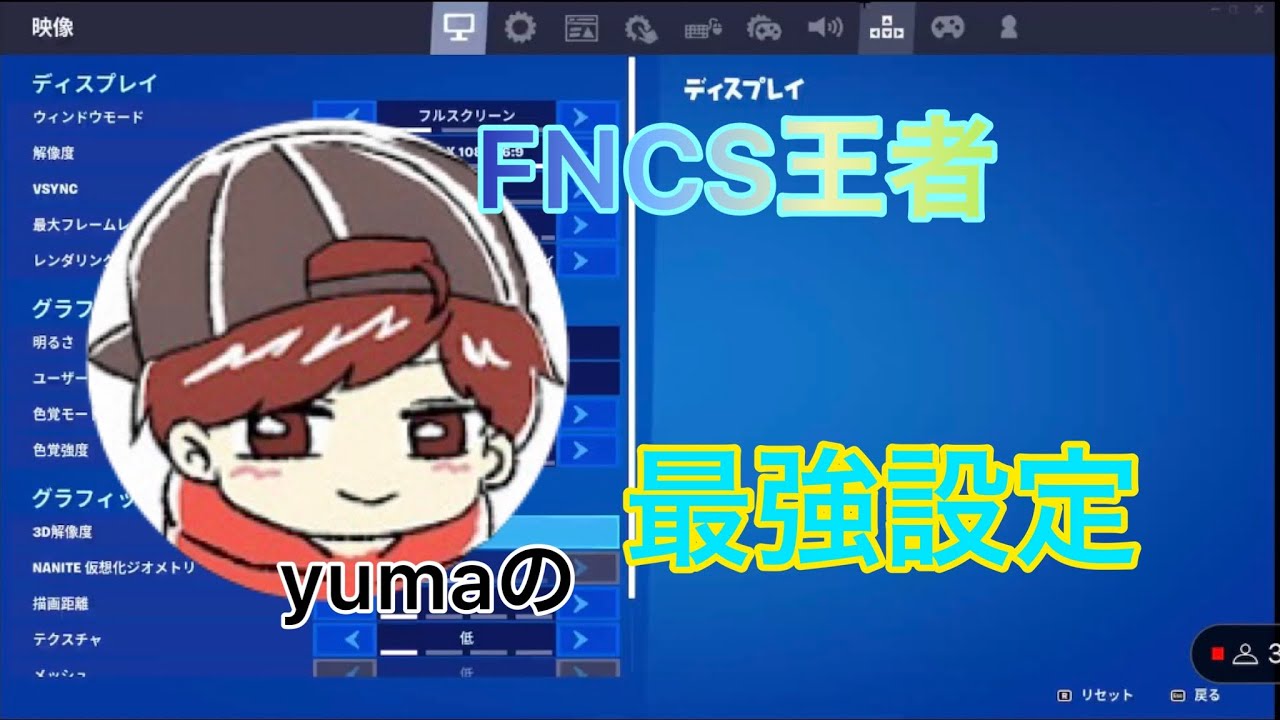 FNCS王者yumaの最新設定【フォートナイト】【配信切り抜き】 - YouTube