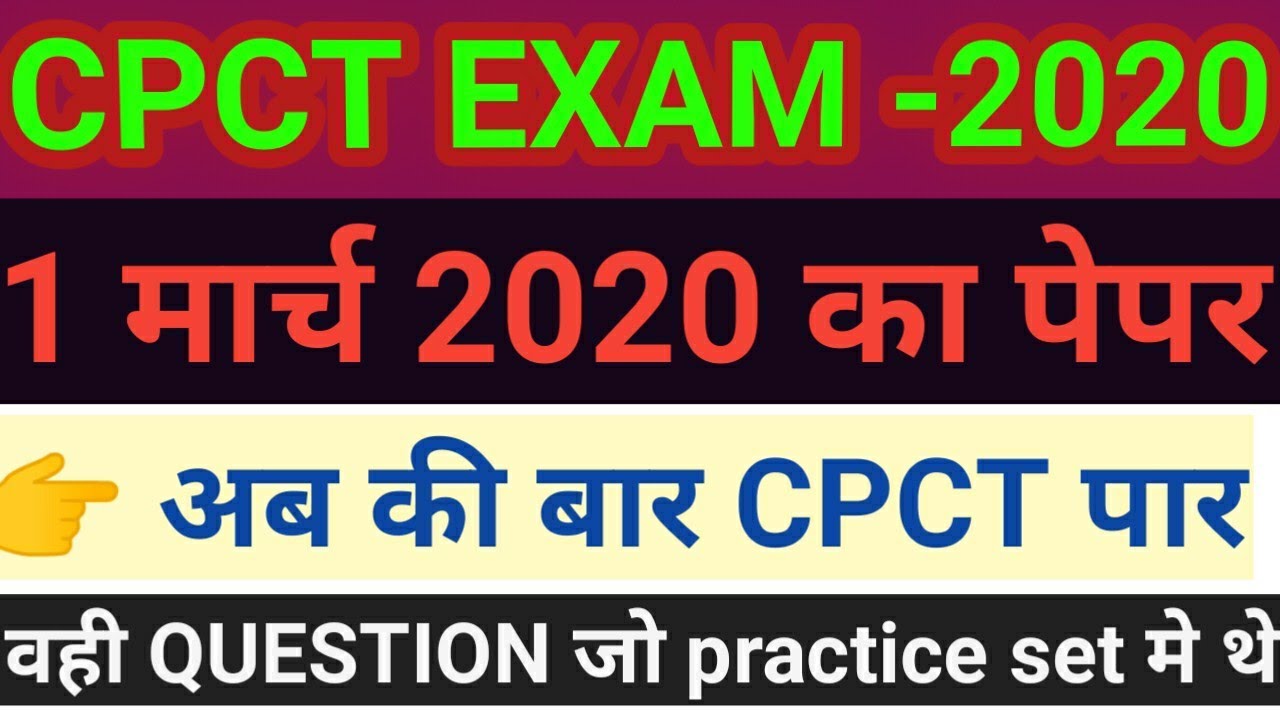 #CPCT_1_मार्च_2020_COMPUTER_QUESTION PAPER//COMPUTER PAPER ANALYSIS 🔥🔥🔥 ...