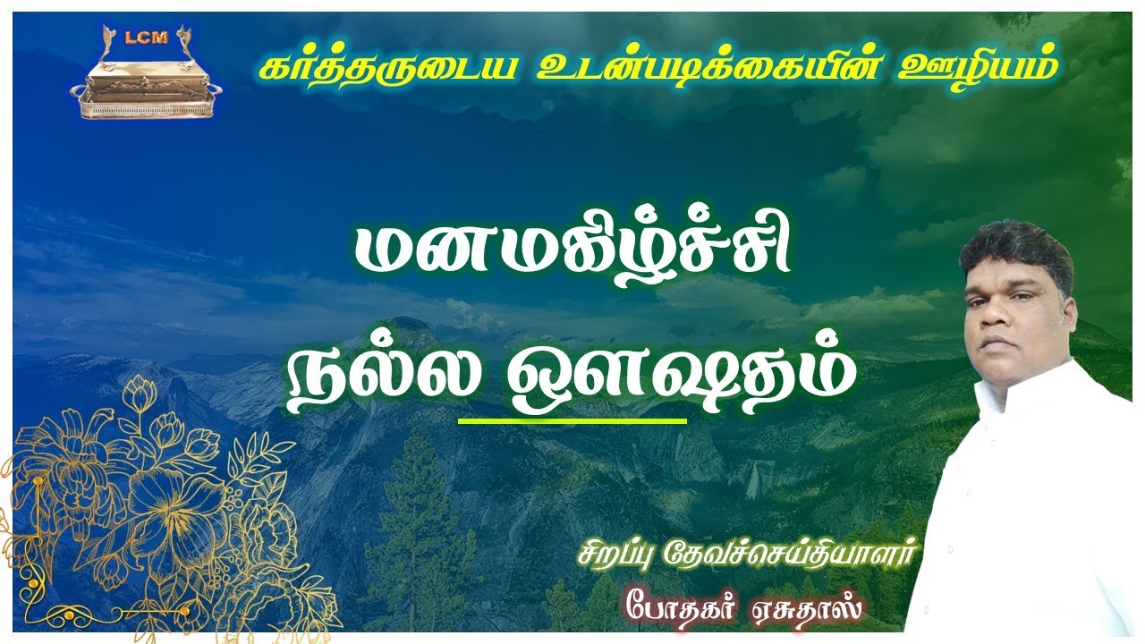 "A CHEERFUL HEART IS GOOD MEDICINE" | 18 FEB 2023 | SATURDAY SERVICE ...