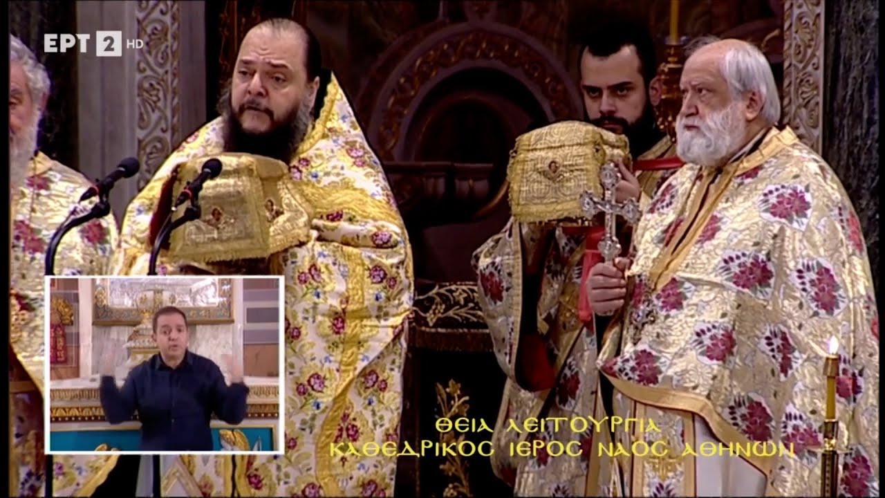 Ακολουθία της Θείας Λειτουργίας της Κυριακής από τον Καθεδρικό Ιερό Ναό ...