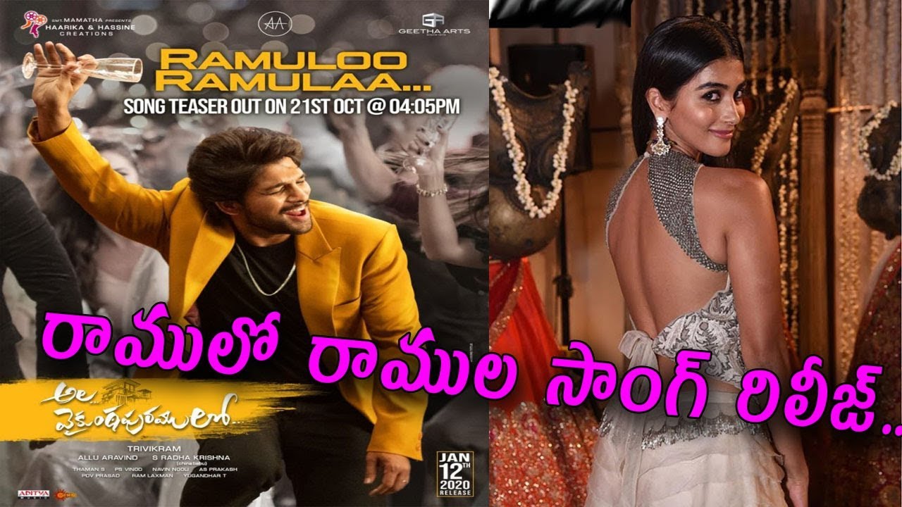 Ala vaikunta puram lo 'Ramuloo Ramulaa song | ala vaikunta puram lo ...