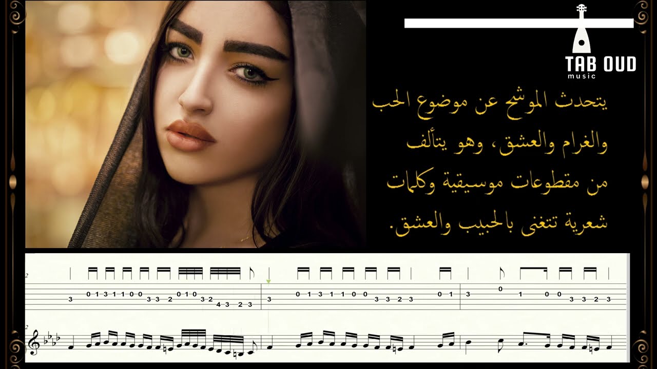 لما بدا يتثنى /NEW WAY TO PLAY OUD EASILY AND QUICKLY WITH TABS - YouTube