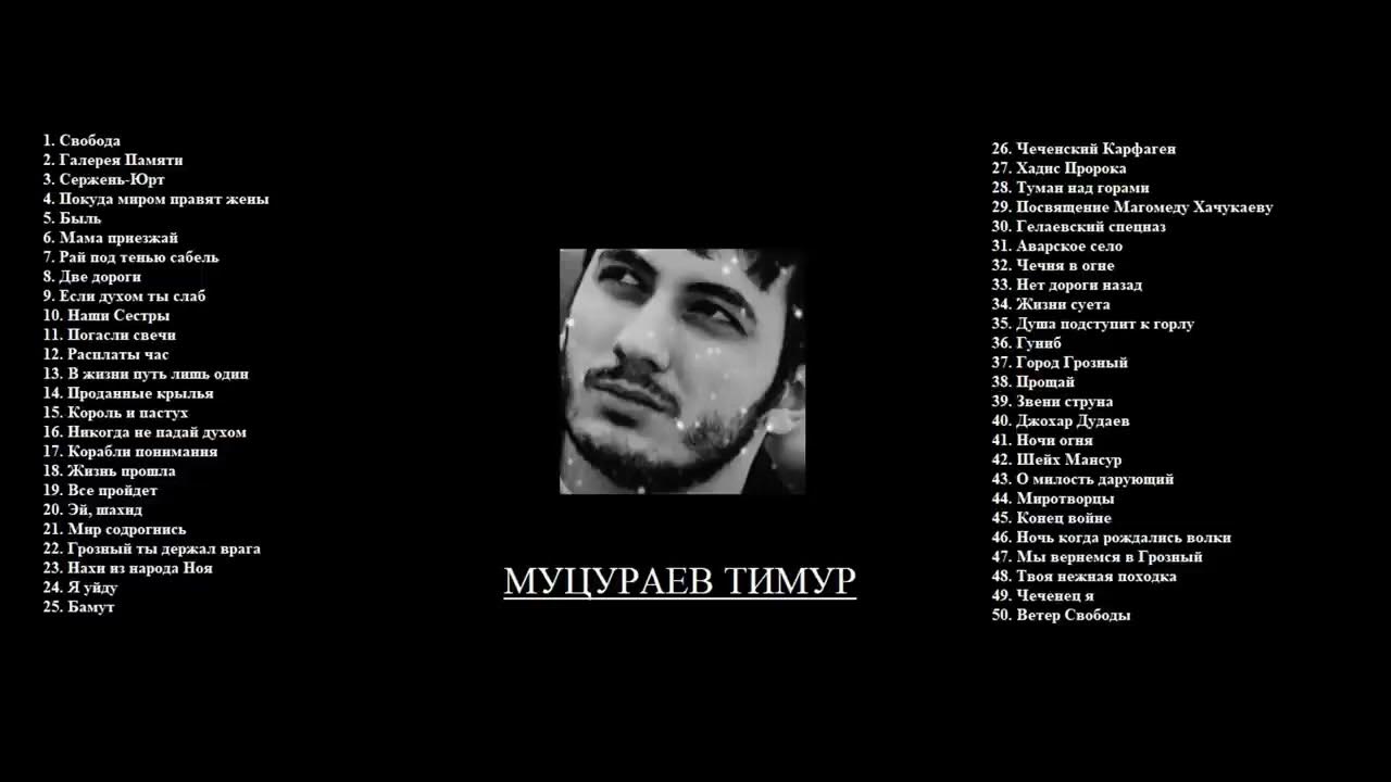 50 лучших песен Тимур Муцураев - YouTube